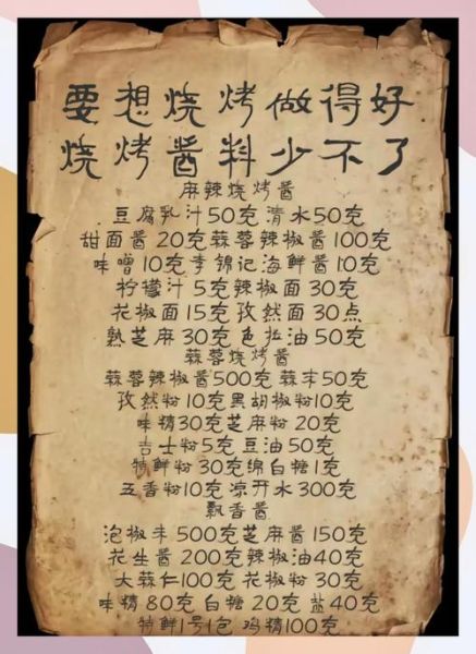 自制烧烤酱料配方怎么做_烧烤酱料配方比例是多少-第1张图片-山城妙识 自制烧烤酱料配方怎么做_烧烤酱料配方比例是多少-第1张图片-山城妙识