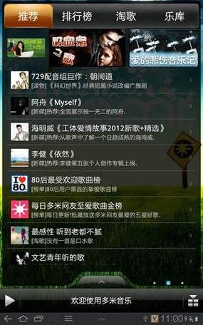 多米音乐下载安装免费_多米音乐怎么下载-第1张图片-山城妙识