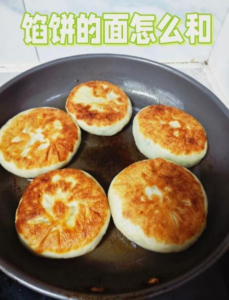 馅饼怎么做_馅饼皮怎么和面-第2张图片-山城妙识 馅饼怎么做_馅饼皮怎么和面-第2张图片-山城妙识