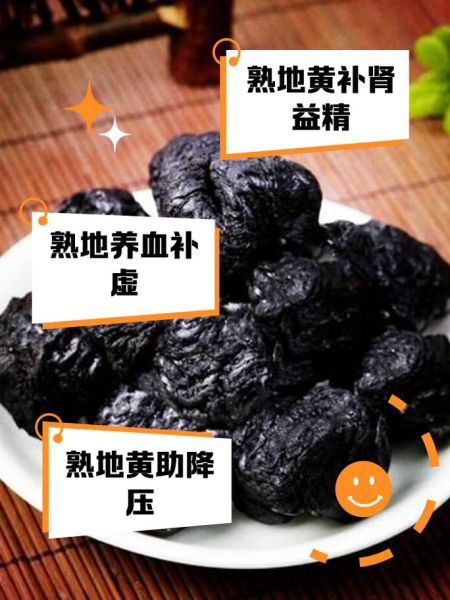 熟地黄的功效与作用_熟地黄主治哪些疾病-第3张图片-山城妙识 熟地黄的功效与作用_熟地黄主治哪些疾病-第3张图片-山城妙识