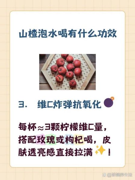 长期喝山楂水的危害_山楂水每天喝多少才安全-第2张图片-山城妙识 长期喝山楂水的危害_山楂水每天喝多少才安全-第2张图片-山城妙识