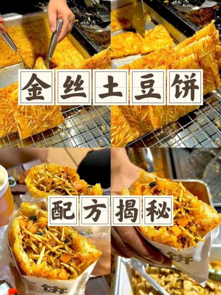 土豆饼怎么做好吃_土豆饼不碎不散的秘诀-第2张图片-山城妙识