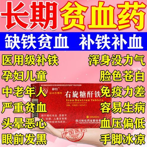 补铁补血药哪个牌子好_十大排行榜怎么选-第1张图片-山城妙识