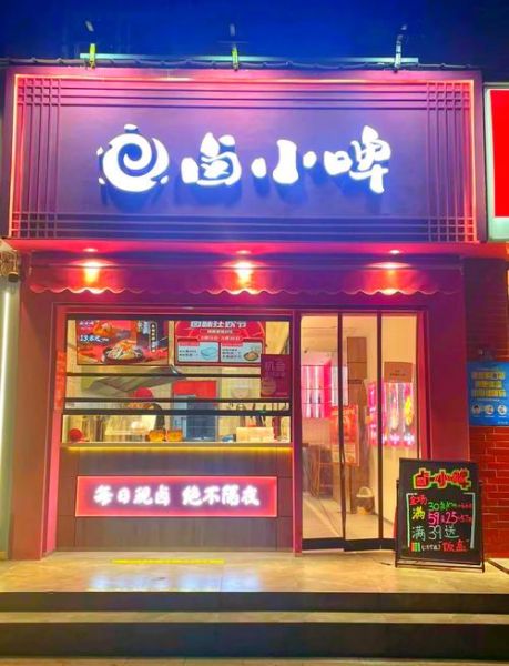 卤菜店名字怎么取有创意_卤菜店起什么名字最吸引人-第3张图片-山城妙识 卤菜店名字怎么取有创意_卤菜店起什么名字最吸引人-第3张图片-山城妙识