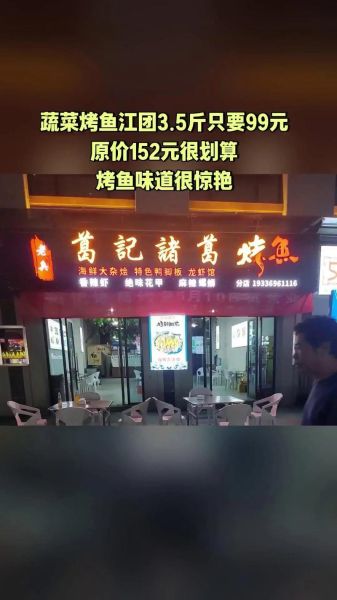 诸葛烤鱼加盟费多少钱_诸葛烤鱼加盟条件有哪些-第2张图片-山城妙识 诸葛烤鱼加盟费多少钱_诸葛烤鱼加盟条件有哪些-第2张图片-山城妙识