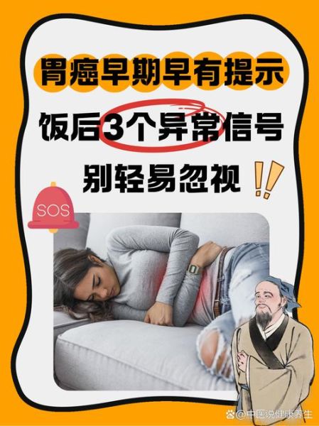 饭后两个症状胃癌来了_是真是假-第3张图片-山城妙识