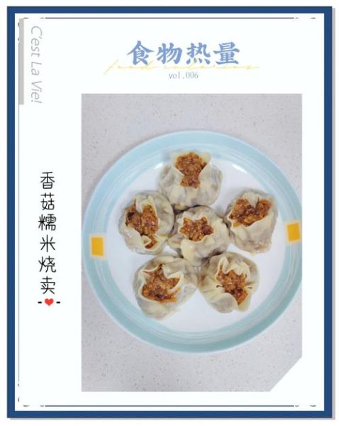 烧卖热量是多少_减肥能吃烧卖吗-第2张图片-山城妙识