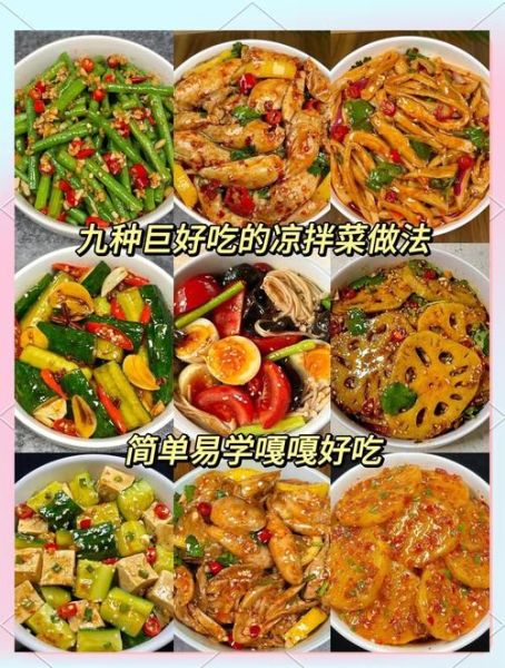 凉拌菜的做法_各种菜的做法-第2张图片-山城妙识 凉拌菜的做法_各种菜的做法-第2张图片-山城妙识