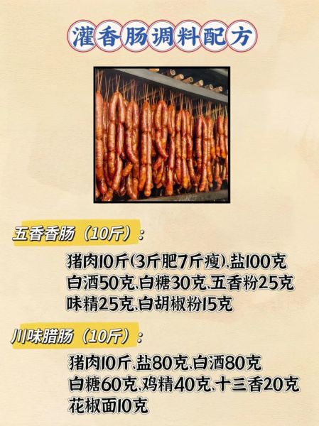 自己灌香肠怎么配料_家庭自制香肠配方比例-第2张图片-山城妙识 自己灌香肠怎么配料_家庭自制香肠配方比例-第2张图片-山城妙识