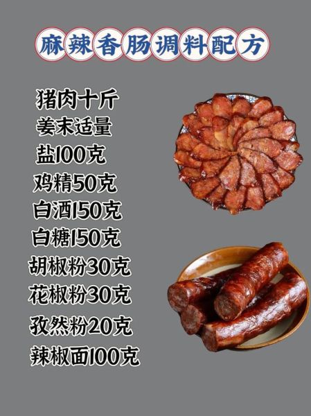 自己灌香肠怎么配料_家庭自制香肠配方比例-第1张图片-山城妙识 自己灌香肠怎么配料_家庭自制香肠配方比例-第1张图片-山城妙识