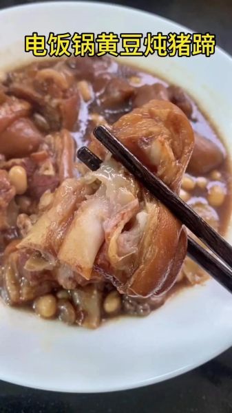 黄豆炖猪蹄高压锅多久_黄豆炖猪蹄高压锅做法-第2张图片-山城妙识