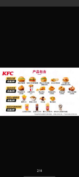 肯德基价格表2024_肯德基菜单价格多少钱-第3张图片-山城妙识