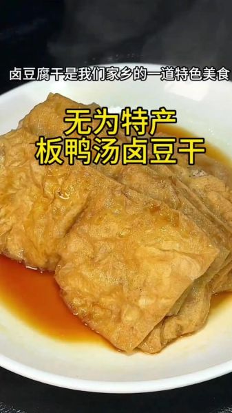 卤豆腐干的做法及配料_家常卤豆腐干怎么做好吃-第1张图片-山城妙识