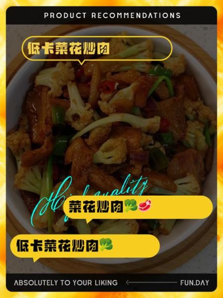 花菜炒肉片热量高吗_花菜炒肉片营养价值-第1张图片-山城妙识