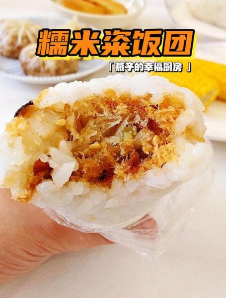 饭团的做法和配料视频_如何做出外酥里糯的饭团-第1张图片-山城妙识