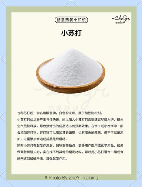 发酵粉和泡打粉有什么区别_哪个更健康-第2张图片-山城妙识