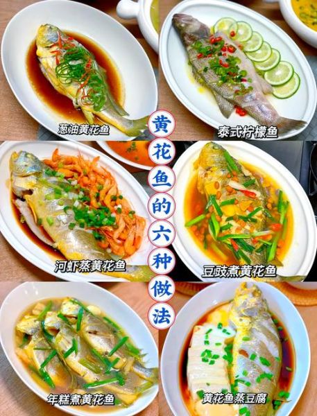 小黄花鱼怎么做好吃_小黄花鱼的家常做法-第2张图片-山城妙识