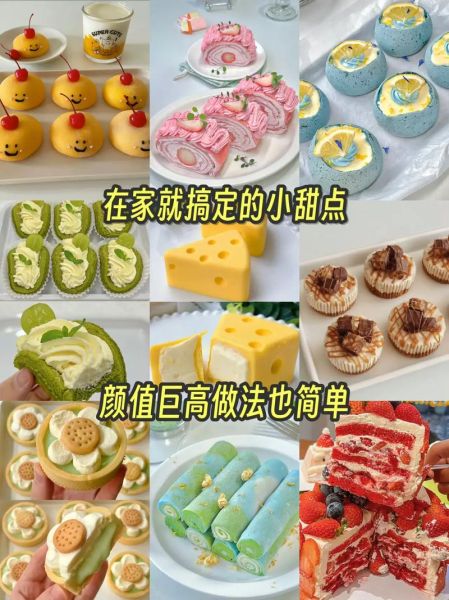 怎么做小点心_小点心做法大全-第3张图片-山城妙识