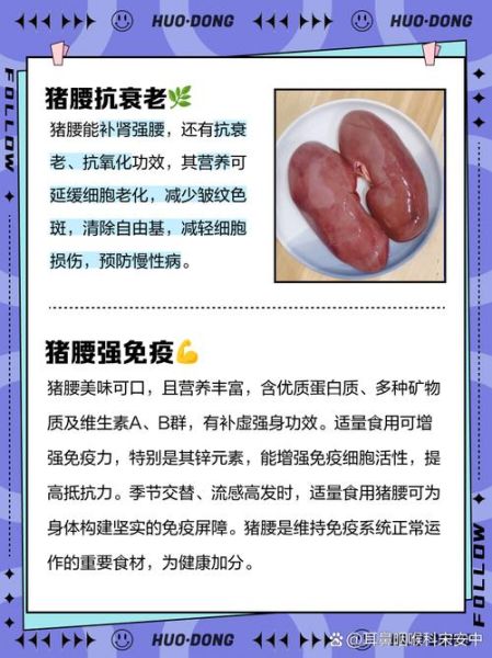 猪腰的功效与作用禁忌_猪腰怎么吃最补肾-第1张图片-山城妙识