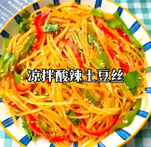 凉拌土豆丝的热量是多少_减肥能吃吗-第2张图片-山城妙识