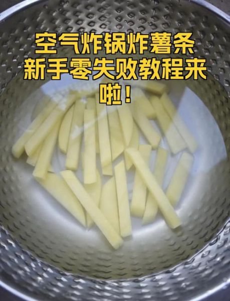 空气炸锅炸薯条为什么不脆_怎么补救-第1张图片-山城妙识