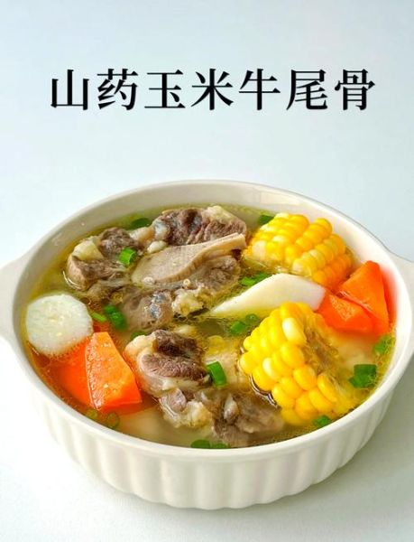 山药牛尾汤的做法_山药牛尾汤的功效与禁忌-第1张图片-山城妙识