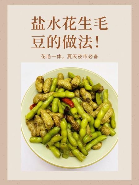 水煮盐水花生怎么做_盐水花生要煮多久-第2张图片-山城妙识