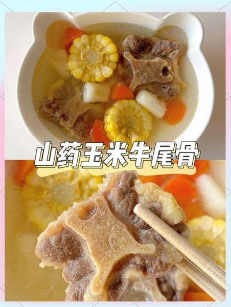 山药牛尾汤的做法_山药牛尾汤的功效与禁忌-第2张图片-山城妙识