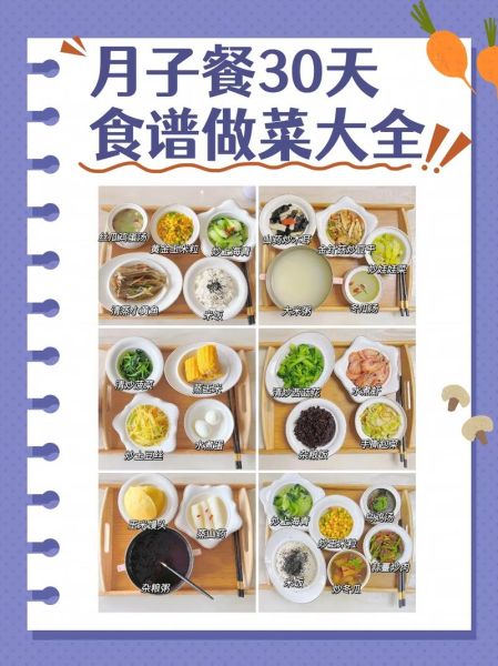 月子餐30天食谱做法_产后第一周吃什么-第1张图片-山城妙识