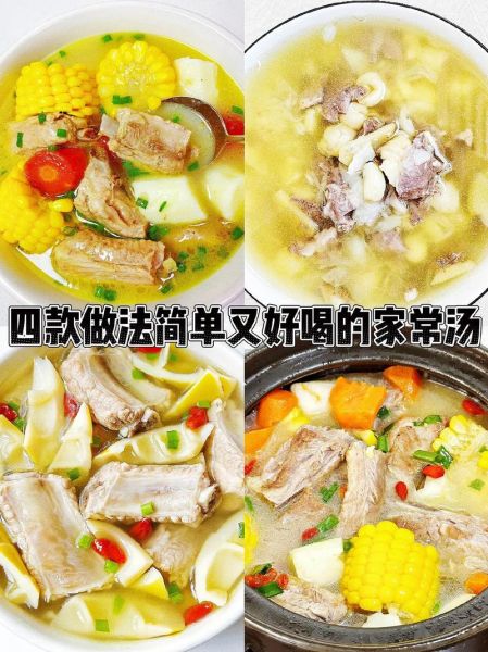 家常汤的做法大全_家常汤怎么做好喝-第2张图片-山城妙识