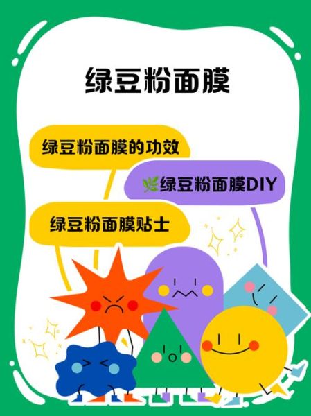 绿豆粉面膜怎么做_绿豆面膜的功效与作用-第1张图片-山城妙识