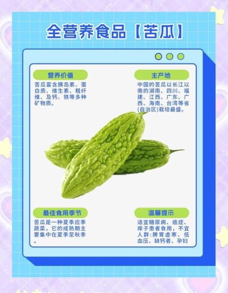 苦瓜不能和什么一起吃_苦瓜相克食物有哪些-第1张图片-山城妙识