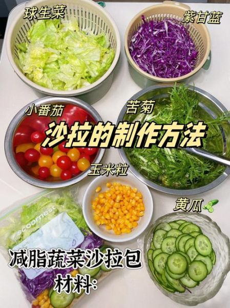 蔬菜沙拉有哪些菜_怎么做才好吃-第1张图片-山城妙识