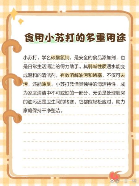 食用小苏打粉的作用与功效_小苏打粉怎么吃才健康-第1张图片-山城妙识