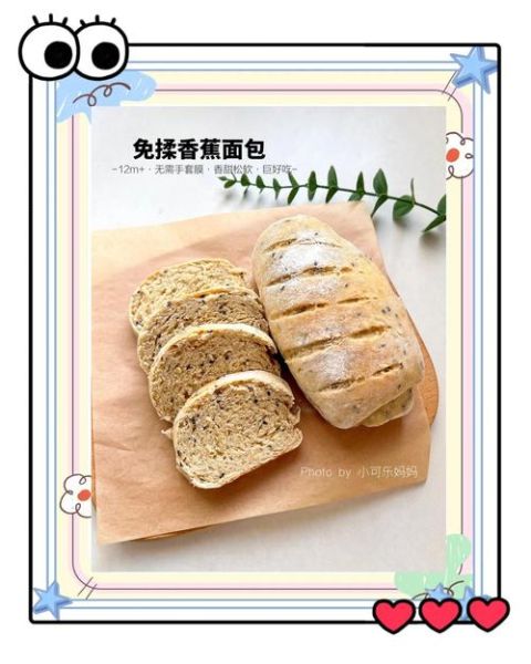 香蕉面包怎么做_香蕉面包家常做法-第1张图片-山城妙识