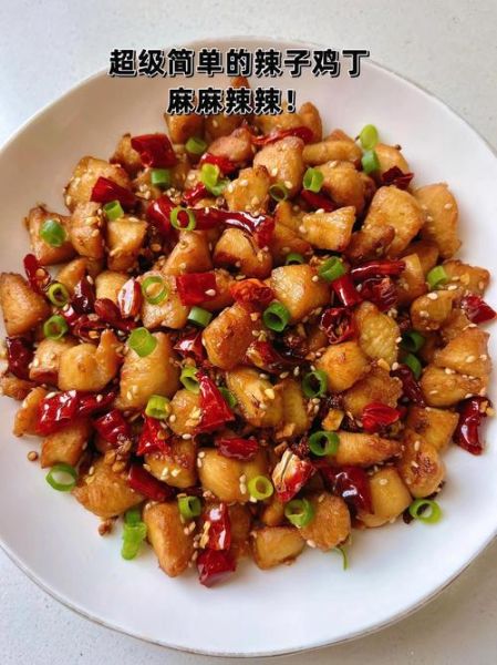 辣子鸡丁家常做法_辣子鸡丁怎么炒才外酥里嫩-第3张图片-山城妙识