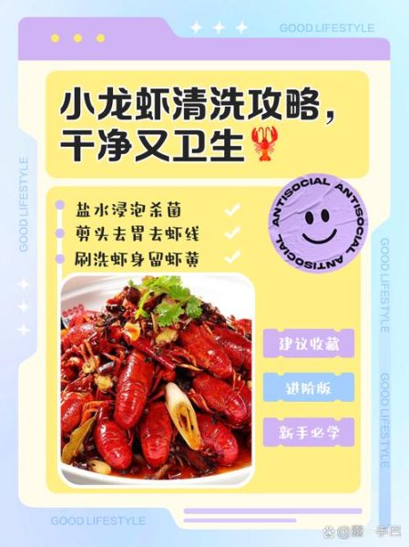 龙虾怎么洗干净_龙虾清洗视频教程-第2张图片-山城妙识