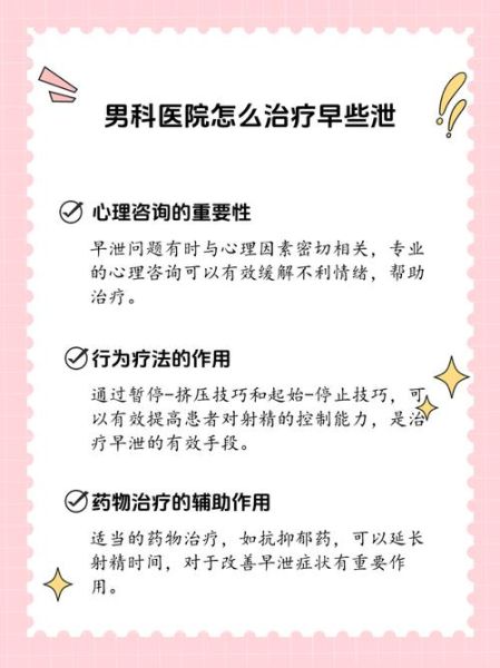 男人早泄怎么办_早泄能自愈吗-第2张图片-山城妙识