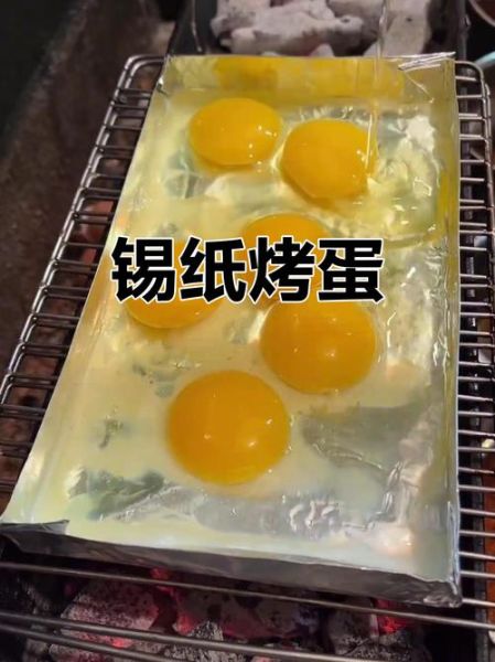 锡纸烤鸡蛋怎么做_锡纸烤鸡蛋要多久-第2张图片-山城妙识