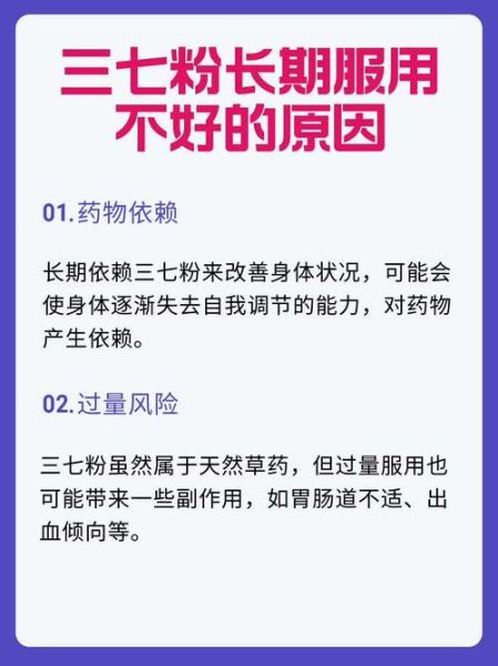 长期吃三七粉好吗_三七粉能天天吃吗-第1张图片-山城妙识