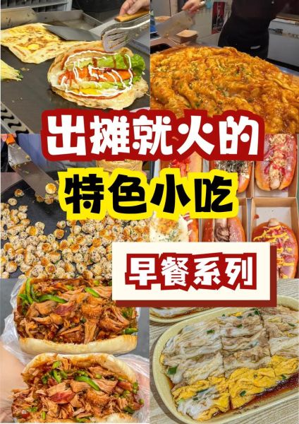 做早餐生意卖什么好_新手卖早餐卖什么最赚钱-第3张图片-山城妙识