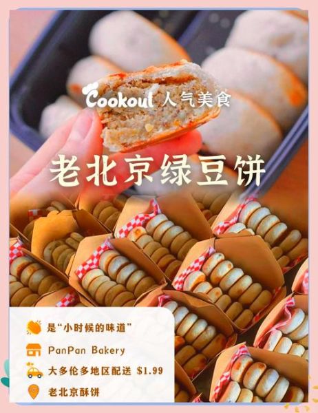 老北京绿豆饼怎么做_正宗配方比例-第1张图片-山城妙识