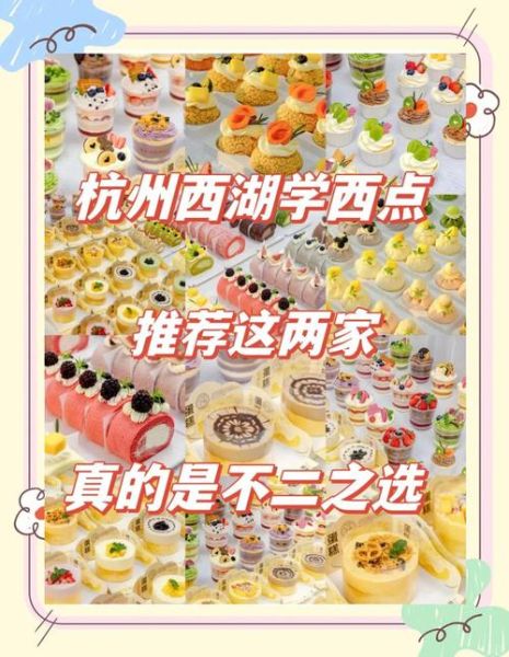 西点师去哪里学_零基础怎么选学校-第1张图片-山城妙识