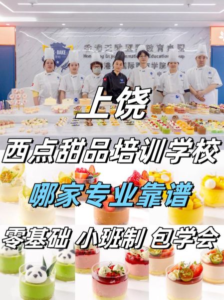 西点师去哪里学_零基础怎么选学校-第2张图片-山城妙识