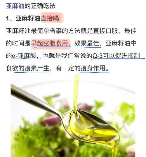 亚麻籽油怎么吃_亚麻籽油可以加热吗-第1张图片-山城妙识