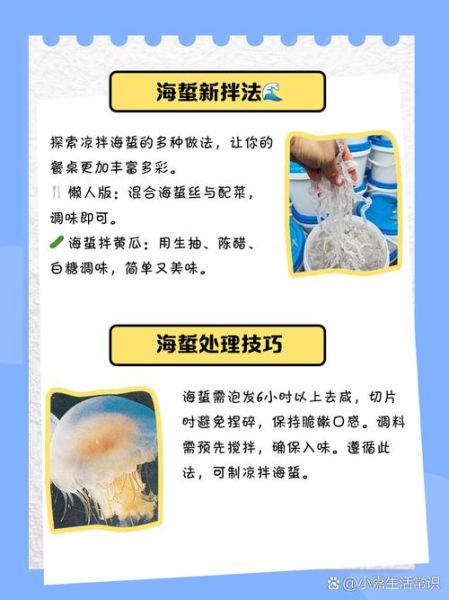 鲜海蜇怎么处理才能吃_鲜海蜇去毒去矾的正确方法-第3张图片-山城妙识