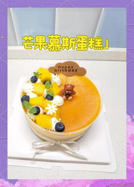 芒果慕斯蛋糕装饰技巧_芒果慕斯蛋糕怎么装饰好看-第2张图片-山城妙识