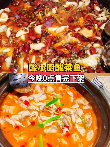 鱼酸菜怎么做好吃_酸菜鱼最正宗的做法-第1张图片-山城妙识 鱼酸菜怎么做好吃_酸菜鱼最正宗的做法-第1张图片-山城妙识