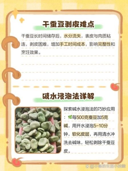 蚕豆壳能吃吗_蚕豆壳怎么吃才安全-第2张图片-山城妙识