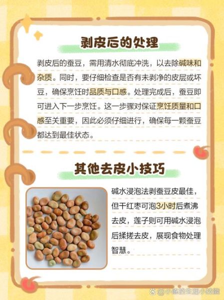 蚕豆壳能吃吗_蚕豆壳怎么吃才安全-第1张图片-山城妙识
